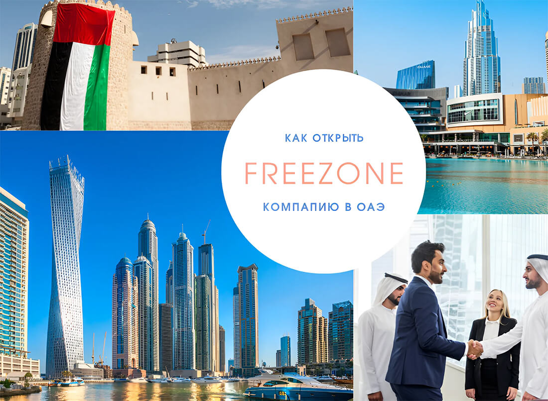 Открытие freezone компании – Accurate Middle East Research and Consulting UAE